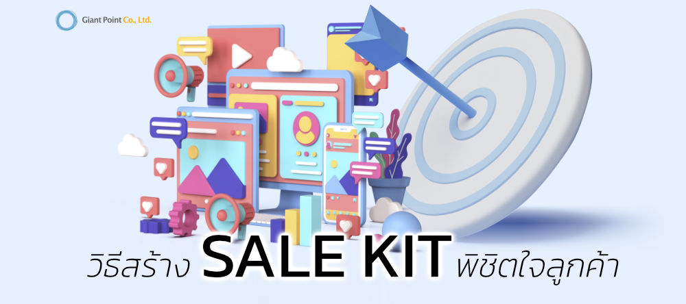 Professional Sale Kit เครื่องมือส่งเสริมการขายสำหรับธุรกิจและบริการทุก ...